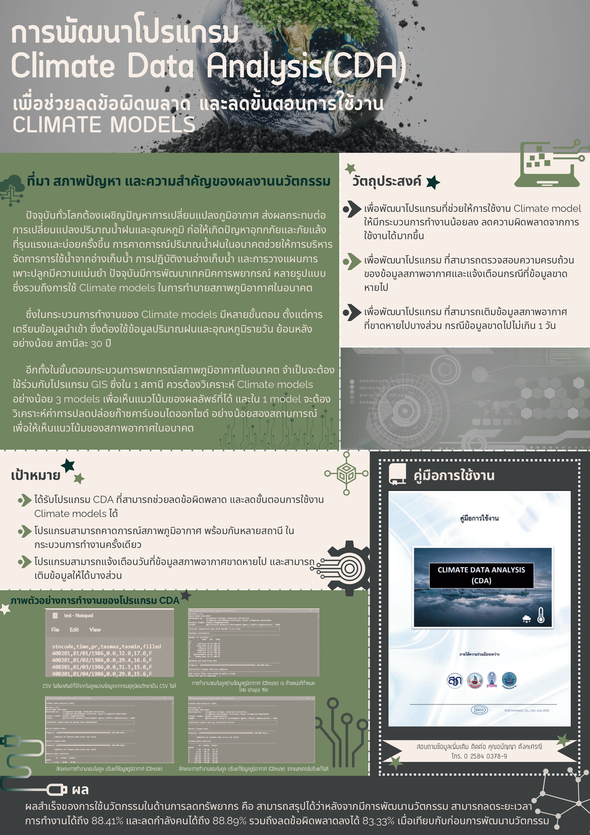 ประชาสัมพันธ์สำหรับผู้สนใจใช้งาน โปรแกรม Climate Data Analysis - ข่าว ...